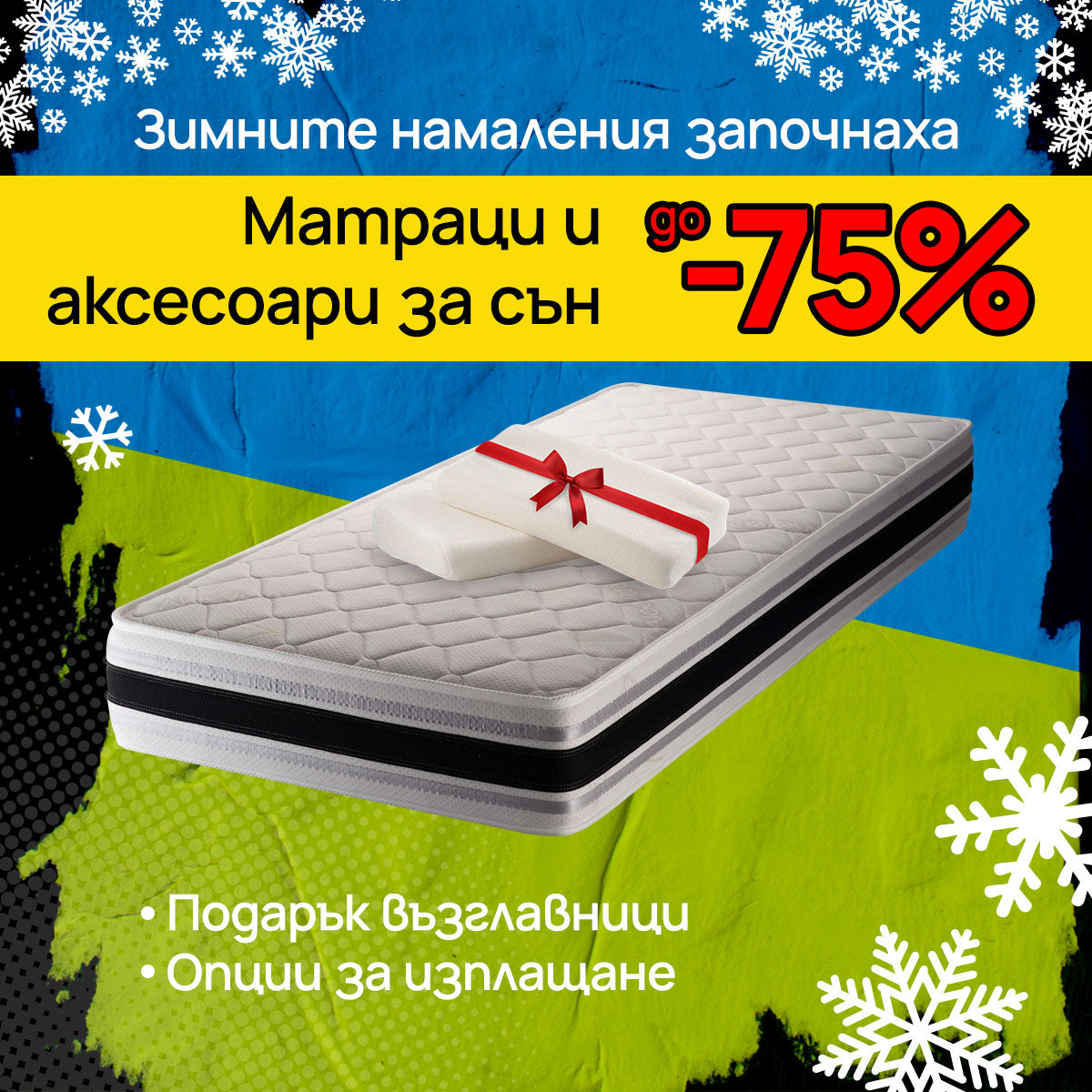Матраци Sleepy - любим избор на над 100 000 щастливо спящи – sleepy.bg