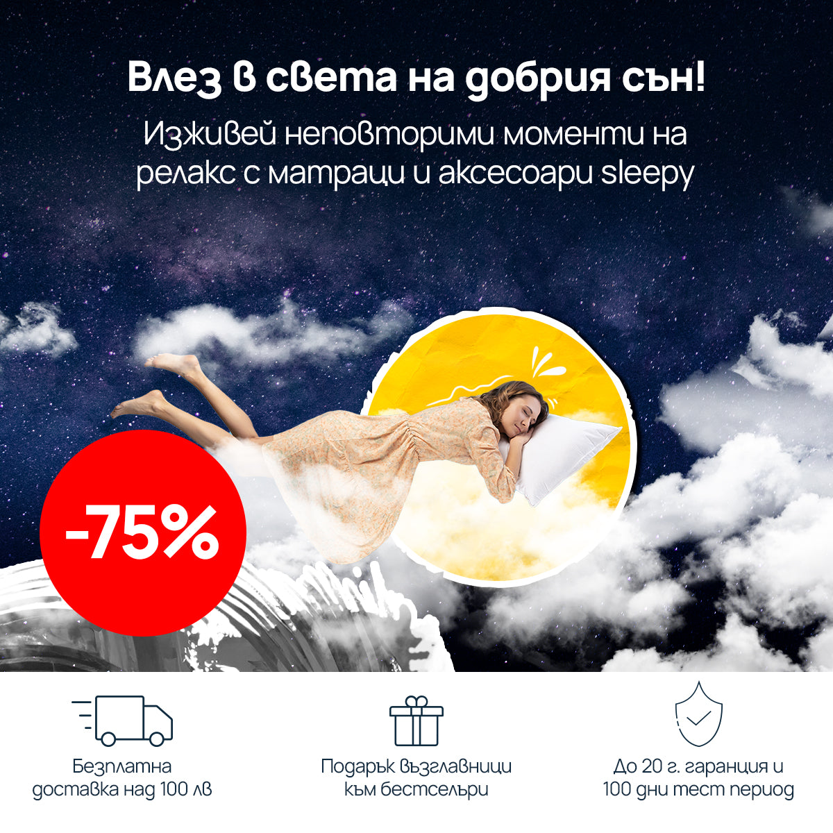 Матраци Sleepy - любим избор на над 100 000 щастливо спящи – sleepy.bg